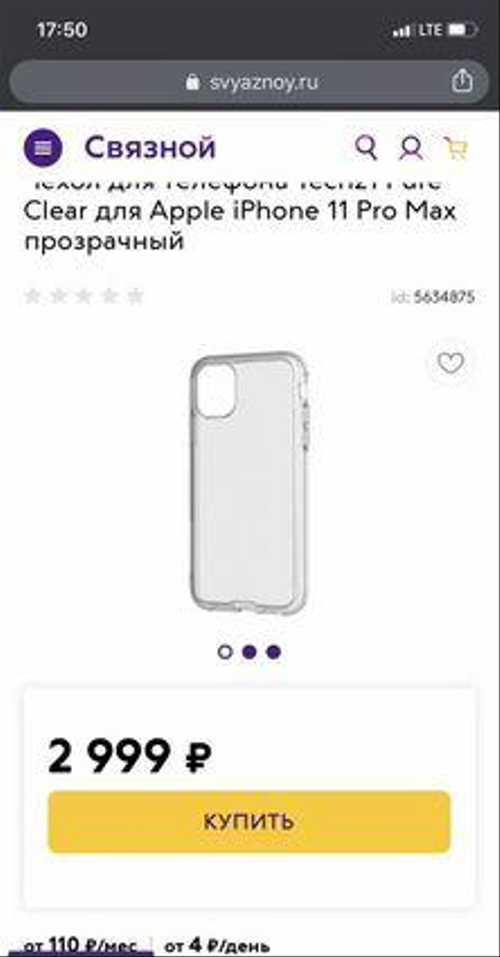 Чехол на iPhone 11
