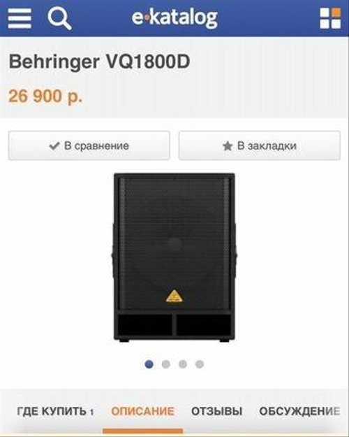 Сабвуфер активный Behringer VQ1800D