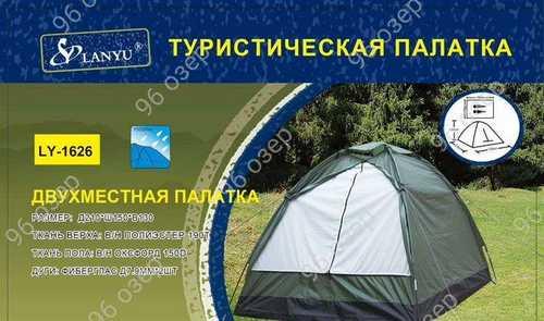 Палатка 2 двух местная 1626 lanyu