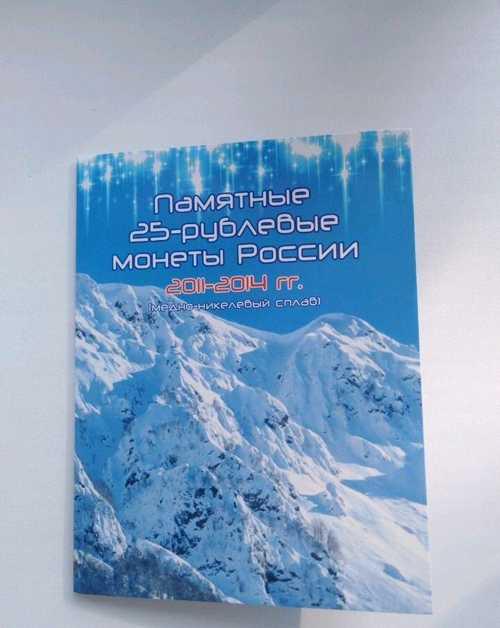 Набор монет Олимпиада Сочи