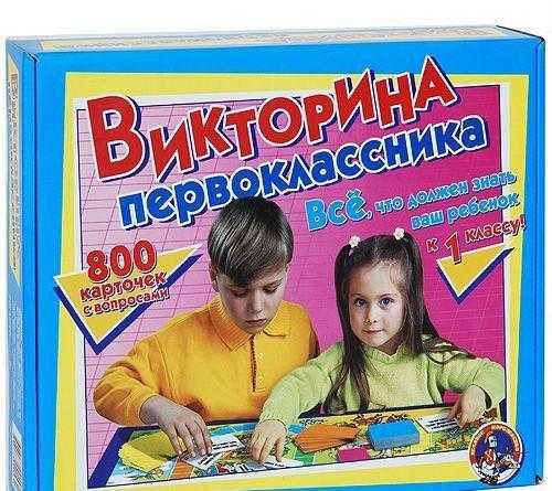 Игра "Викторина Первоклассника"
