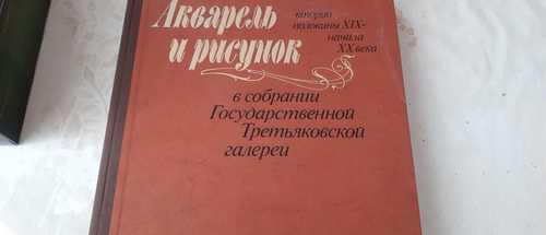 Продам книгу "Акварель и рисунок."