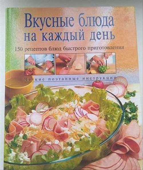 Вкусные блюда на каждый день