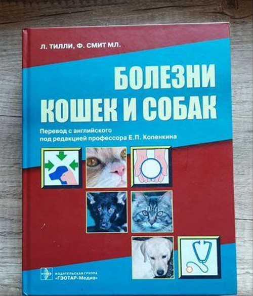 Книги по ветеринарии