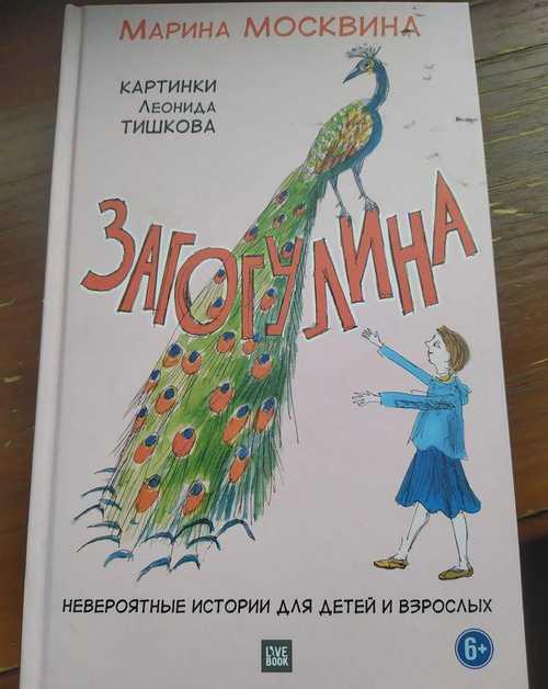 Загогулина Марина Москвина