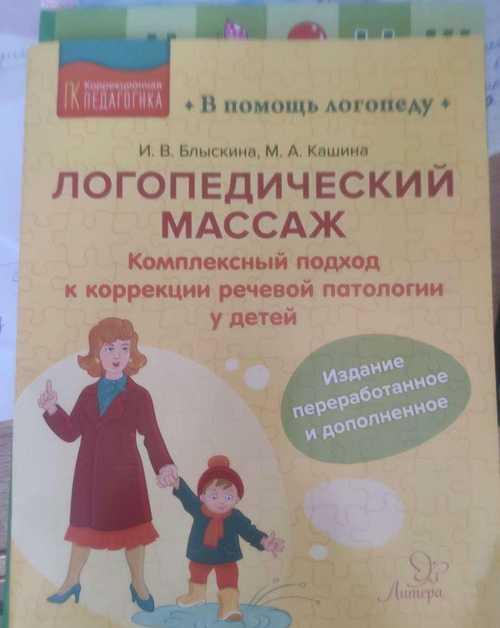 Книги по логопедии, речевое дыхание, артикуляционн