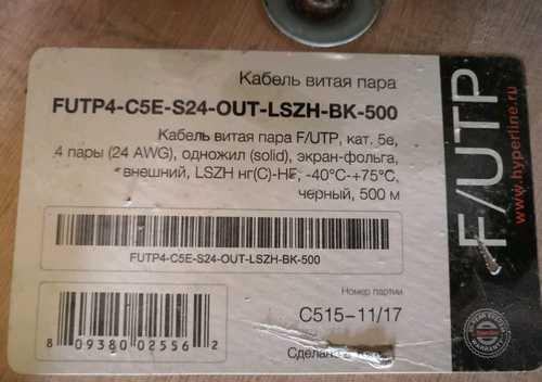 S24 ultra авито. Hyperline u/UTP бирка. Кабель Hyperline futp4-c5e-s24-in-LSZH паспорт. FUTP c5e s24. Hyperline паспорт на кабель.