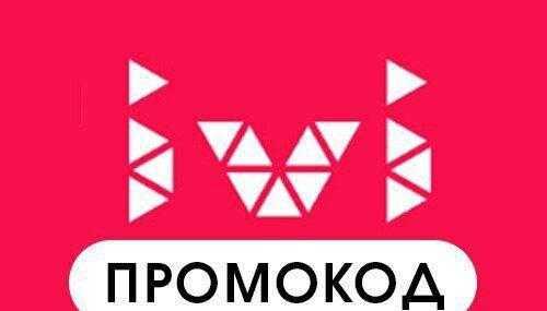 Подписка Иви месяц промокод