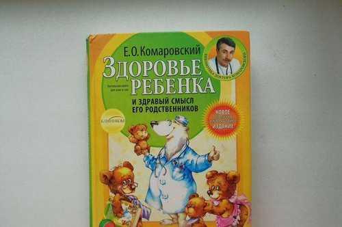 Книга Комаровского