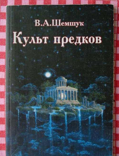 Шемшук книги