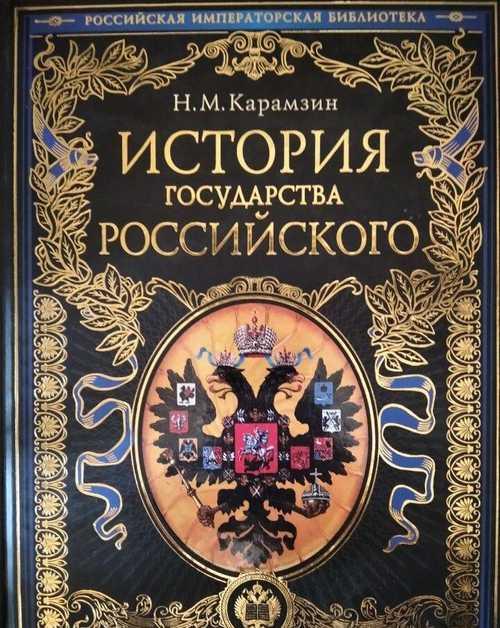 История государства российского тема. Панно 