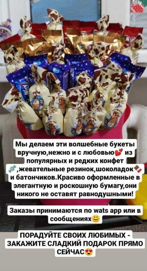 Сладкие букеты