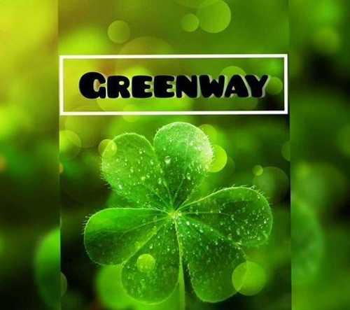 Гринвей (Greenway)