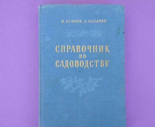 2 книги: садоводство / цветоводство