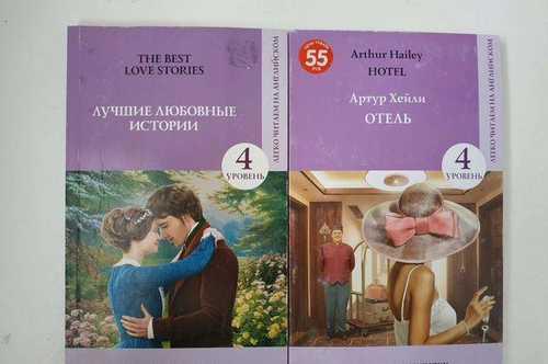 Книги на английском 4 уровень