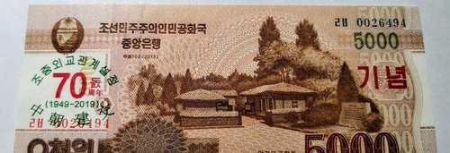 Банкнота Северной Кореи/Набор банкнот (UNC)