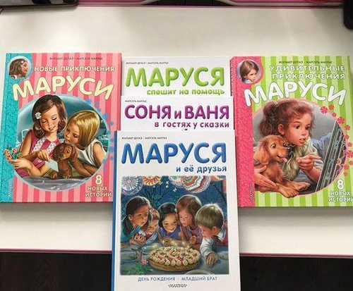 Приключения Маруси книги