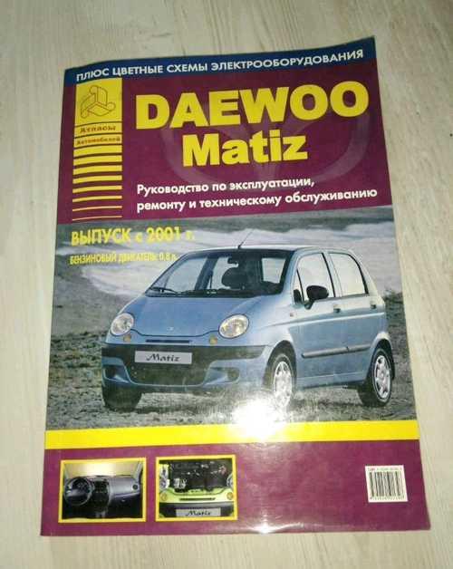 Книга по ремонту Daewoo Matiz