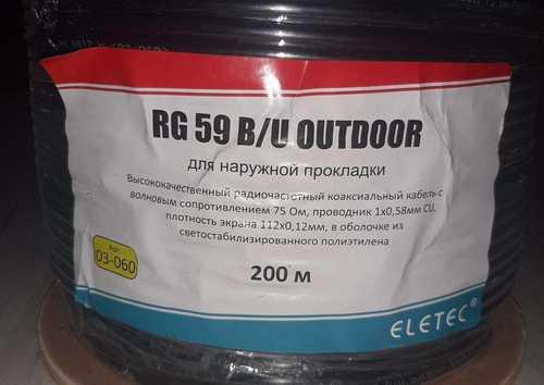 Провод RG59 BU outdoor кабель коаксиальный 75Ом ул