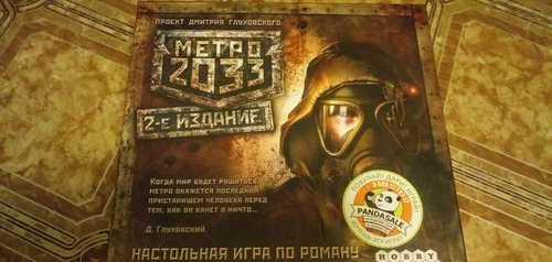 Настольная игра Метро 2033