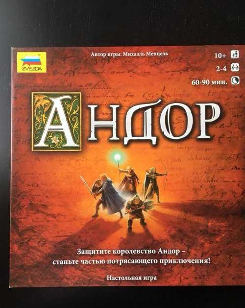 Андор. Настольная игра