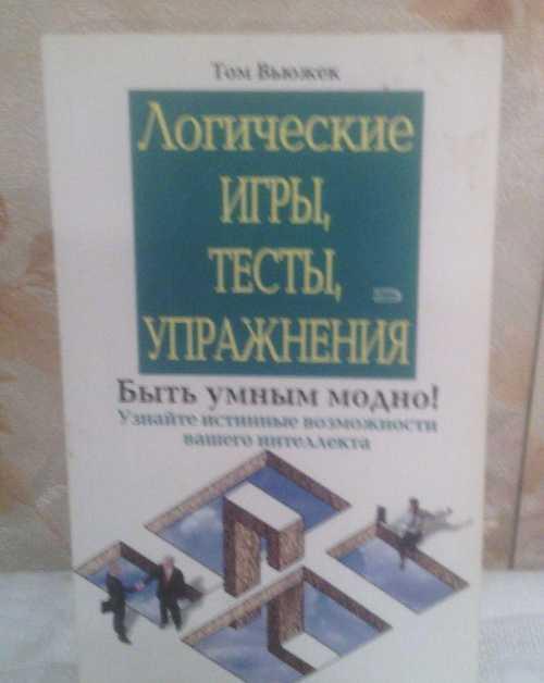 Логические игры, тесты, упражнения