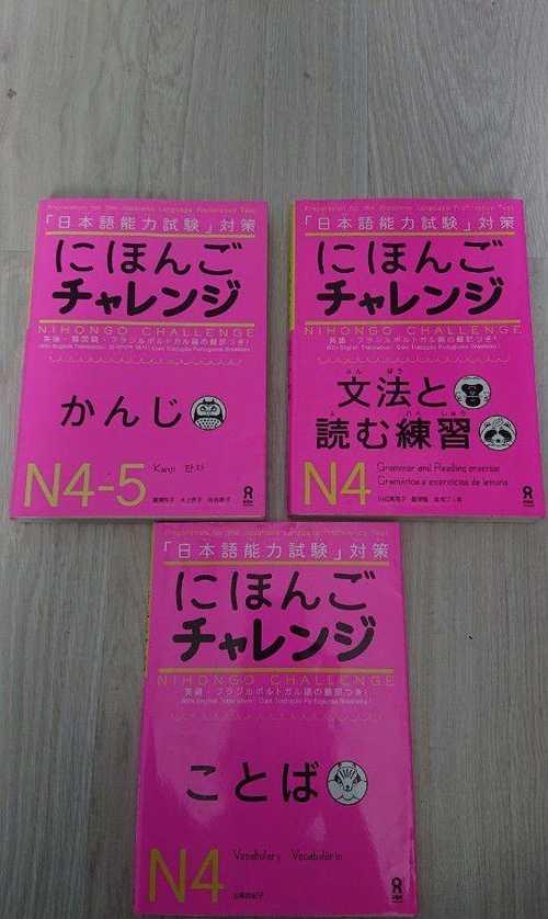 Учебники по японскому языку для подготовки к jlpt