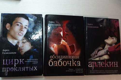 Книги Лорел Гамильтон
