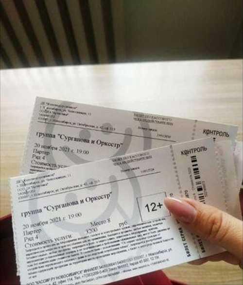 Билеты ваенга ростов на дону. Ваенга билеты. Билеты фото в руках на концерт Ваенга. Билеты фото в руках на концерт Ваенга 27 мая.