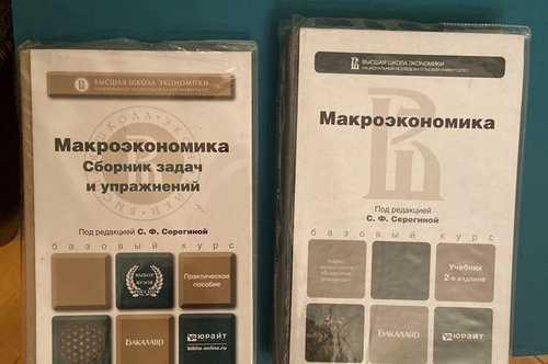 Учебник и задачник. Макроэкономика для бакалавров купить | Хобби ...