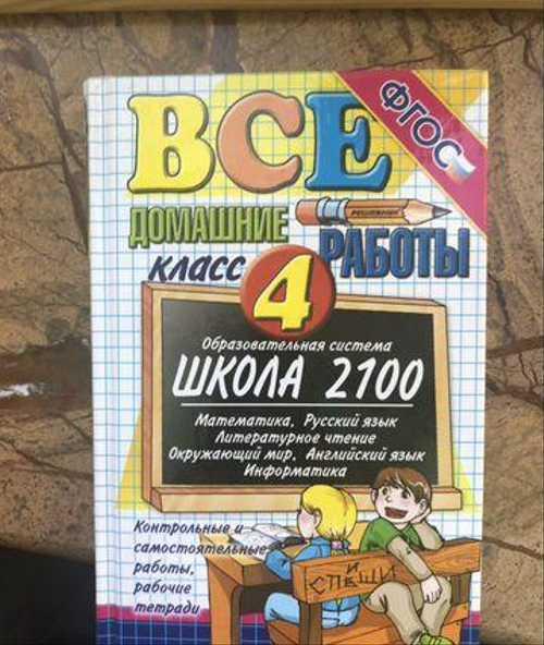 Гдз 4 класс