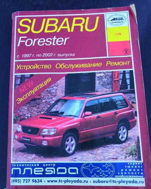 Книга по ремонту subaru forester