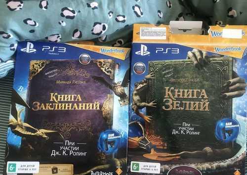 Wonderbook книга заклинаний, зелий Ps3