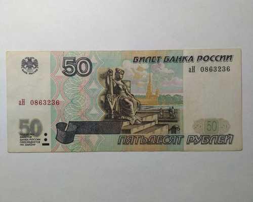 50 рублей 1997 без модификации