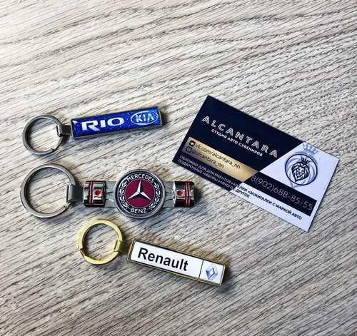 Брелоки с гос номером и маркой авто