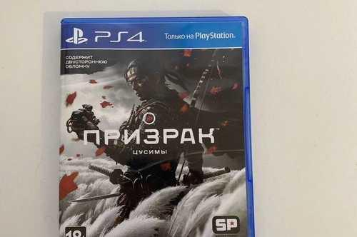 Призрак Цусимы (PS4) | Festima.Ru - Мониторинг объявлений