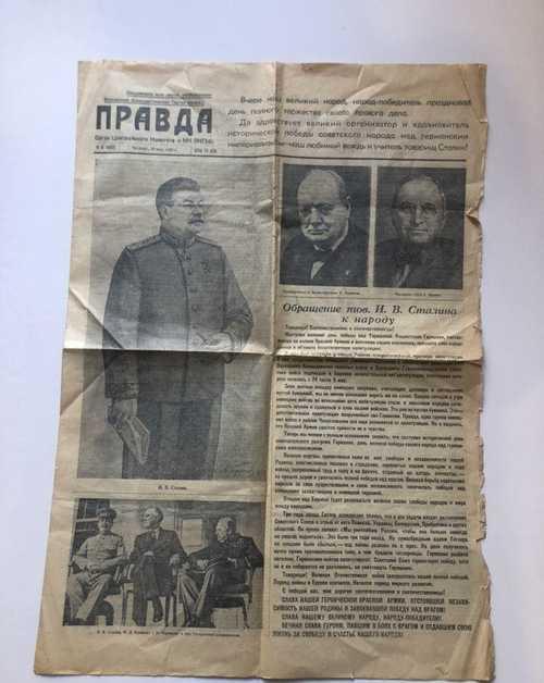 Газета Правда 10 мая 1945 Оригинал День Победы