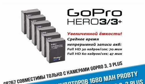 Шесть аккумуляторов GoPro 3 3+ увеличенной ёмкости