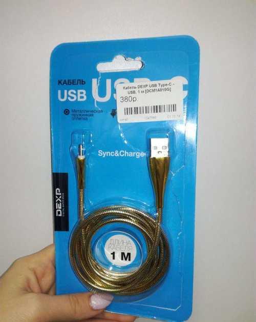 Кабель USB Type-C