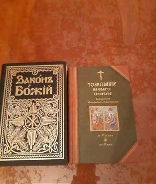 Книги по православию