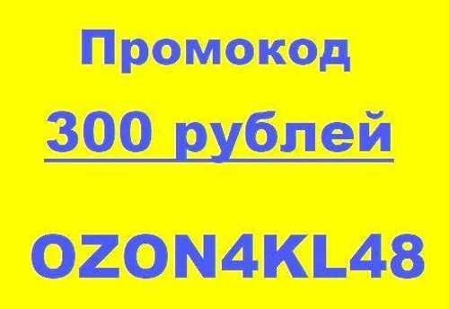 500 баллов Ozon