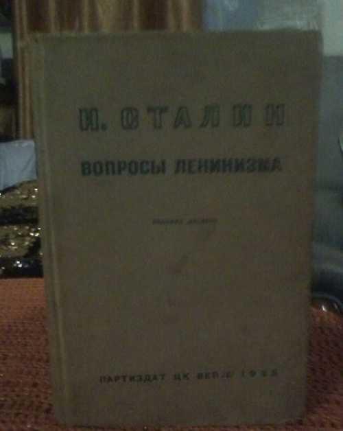 Продам книгу, "И.Сталин" (Вопросы Ленинизма)