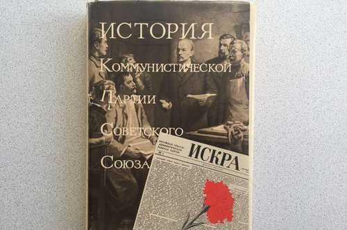 Книги по истории кпсс, истории СССР