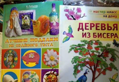 Книги для рукоделия