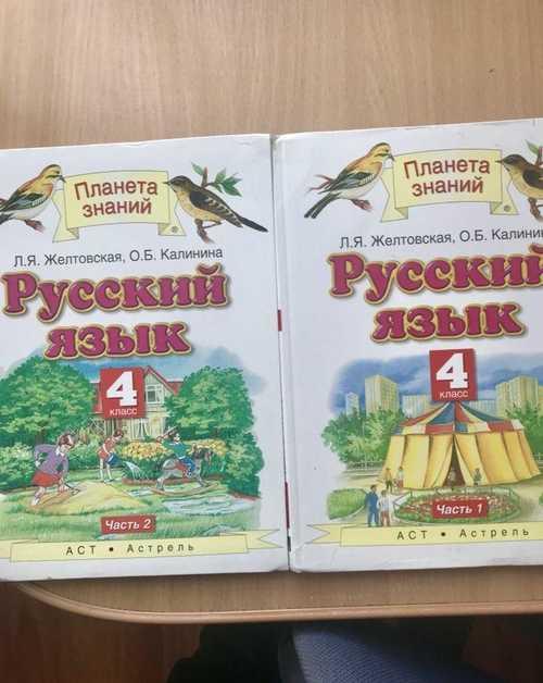 Русский язык 1 класс учебник планета знаний