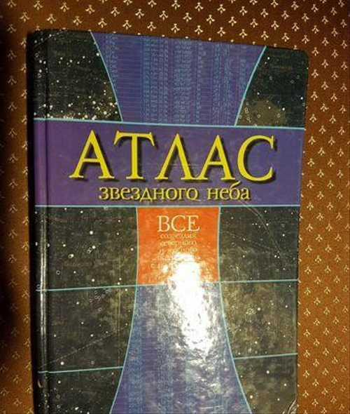 Книги по астрономии