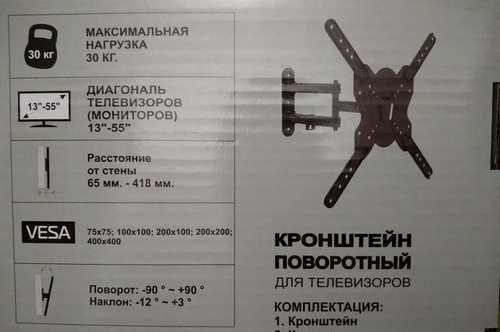 Кронштейн для телевизора поворотный id 953