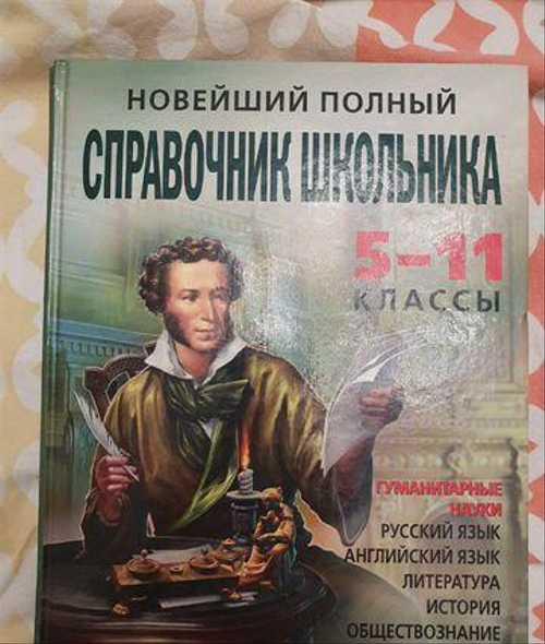 Вузы русский литература обществознание. Книга для чтения по истории. Русский литература Обществознание история.