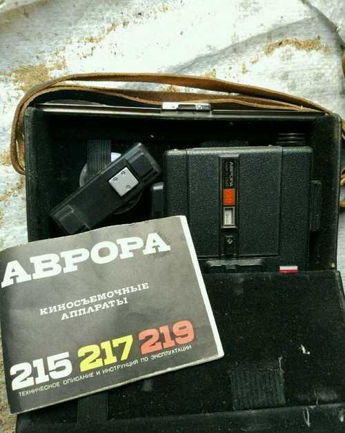 Кинокамера Аврора 219
