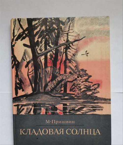 Советские детские книги